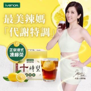 【iVENOR】十時塑孅檸茶x12盒(共120包)-momo購物網 - 好評推薦 - 2025年9月