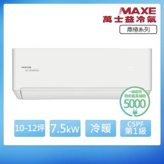 【MAXE 萬士益】R32一級變頻冷暖10-12坪分離式冷氣MAS-72TH32/RA-72TH32M(首創頂極材料安裝)-momo購物網 - 好評推薦 - 2025年10月