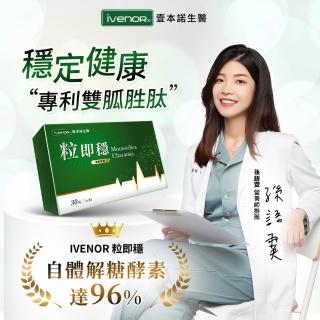 【iVENOR】專利雙胍胜肽黑苦瓜粒即穩6盒(30粒/盒 保健禮盒)-momo購物網 - 好評推薦 - 2025年10月