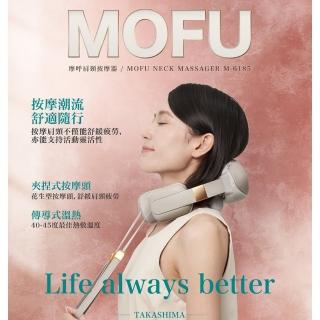 【TAKASHIMA 高島】Mofu摩呼 肩頸按摩器(夾捏/溫熱/親膚/無線/M-6185)-momo購物網