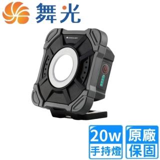 【DanceLight 舞光】20W LED 多功能手持工作燈(E-FLWL20D)-momo購物網 - 好評推薦 - 2026年1月