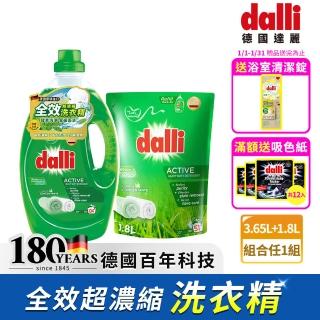 【Dalli德國達麗】超濃縮酵素洗衣精3.65*1+補充包1.8L(全效除菌/護色去汙/抗敏親膚/薰衣草香氛/海洋香氛)-momo購物網 - 好評推薦 - 2025年9月