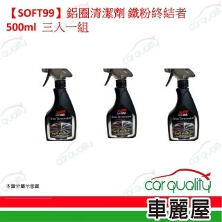 【Soft99】SOFT99 鋁圈清潔劑 鐵粉終結者 500ml 三入一組(車麗屋)-momo購物網