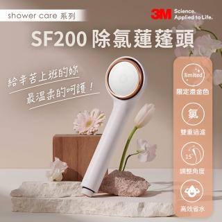 【新色上市! momo搶先開賣】3M ShowerCare SF200除氯蓮蓬頭-澄金新色(日本食品級濾心/金級省水標章/增壓)-momo購物網 - 好評推薦 - 2025年12月