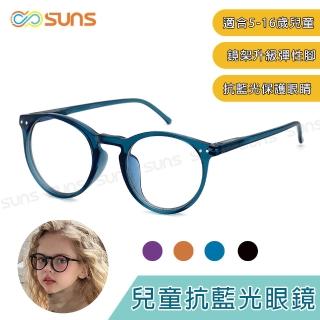 【SUNS】頂級兒童濾藍光眼鏡 輕量彈簧鏡架 抗藍光+抗紫外線UV400保護眼睛(阻隔藍光/保護眼睛)-momo購物網 - 好評推薦 ...