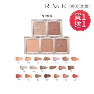 即期品【RMK】買1送1★不設限眼影 1.2g(多色任選)-momo購物網 - 好評推薦 - 2025年10月