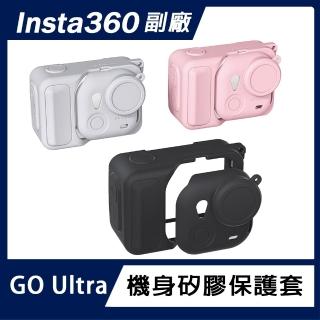 【AMAGISN】Insta360 GO Ultra 機身矽膠保護套(三色可選)-momo購物網 - 好評推薦 - 2026年5月