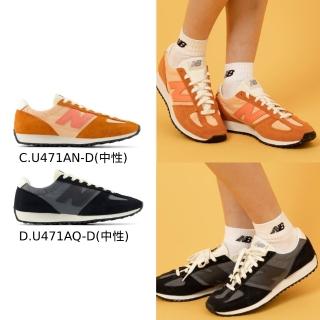 【NEW BALANCE官方】NB 471復古鞋/運動鞋_U471AI-D_U471AM-D_U471AN-D_U471AQ-D(IU同款 ...