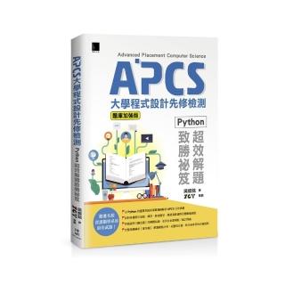 APCS大學程式設計先修檢測：Python超效解題致勝祕笈（題庫加強版）-momo購物網 - 好評推薦 - 2025年12月