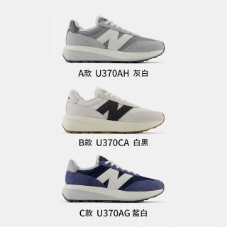 【NEW BALANCE】370 男鞋 女鞋 休閒鞋 復古鞋 運動鞋 多色 麂皮 D楦 NB(U370AH/CA/AG)-momo購物網 ...