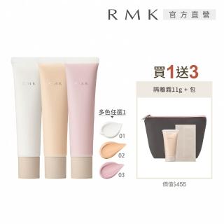 【RMK】毛孔修飾隔離霜新品增量組(多色任選)-momo購物網