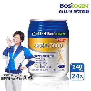 【Boscogen百仕可】復易佳3000營養素 香草減糖口味 240ml*24入(三重優蛋白/ 18種完整胺基酸)-momo購物網 - 好評推薦 - 2026年1月