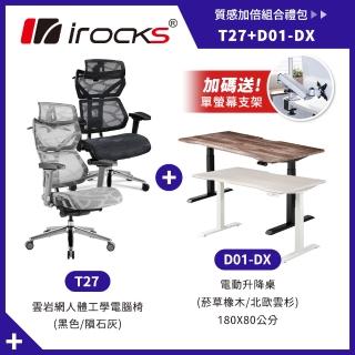 【i-Rocks】D01-DX 升降桌 180x80 cm + T27 雲岩網 人體工學椅-momo購物網 - 好評推薦 - 2025年11月