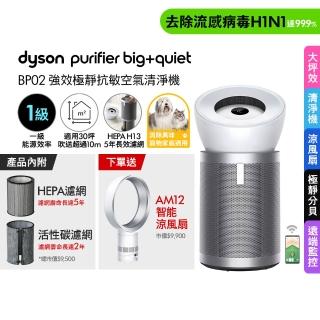 【dyson 戴森】BP02 Purifier Big+Quiet 強效極靜抗敏空氣清淨機(白色及柔霧銀)(超值組/買一送一)-momo購物網 ...