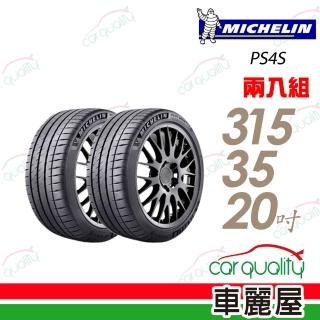 【Michelin 米其林】PS4S-315/35/20吋 二入組 送安裝(車麗屋)-momo購物網