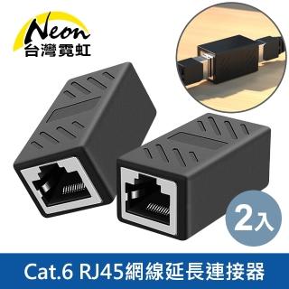【台灣霓虹】Cat.6 RJ45網線延長連接器2入組-momo購物網 - 好評推薦 - 2026年1月