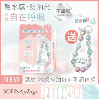 【SOFINA 蘇菲娜】Ange漾緁水感控油校色粧前乳_贈晶透手機吊飾組(透嫩粉25ml)-momo購物網 - 好評推薦 - 2026年1月