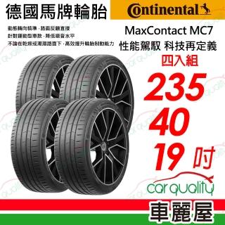 【Continental 馬牌】MC7-235/40/19吋 四入組輪胎送安裝(車麗屋)-momo購物網
