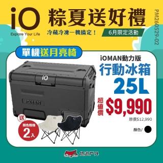 【iO】iOMAN動力版行動冰箱25L iO-iM250L-B(悠遊戶外)-momo購物網