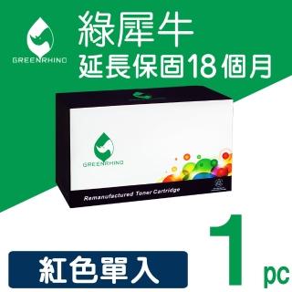 【綠犀牛】for HP W2133X 213X 紅色高容量環保碳粉匣(適用 LJ5700/6700/5700dn/5800/6800/6801 ...