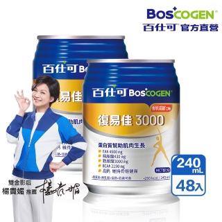 【Boscogen 百仕可】復易佳3000營養素 香草減糖口味 240ml*48入(三重優蛋白/ 體力保健首選 / 三重胺基酸)-momo購物網 - 好評推薦 - 2026年1月