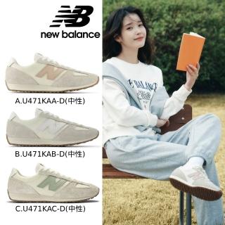 【NEW BALANCE】NB 471復古鞋/運動鞋_U471KAA-D_U471KAB-D_U471KAC-D_馬卡龍色系(IU同款 ...