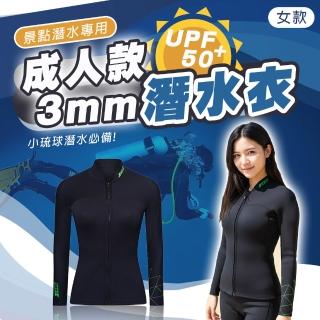 【SWIMFLOW】潛水上衣 女生款 3mm厚(潛水服 防寒 防曬 UPF50 連身長袖 潛水服 浮潛衣 衝浪 泳衣)-momo購物網 ...