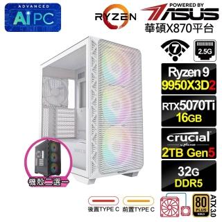 【華碩平台】R9十六核 RTX 5070 TI{安土城586A}水冷電競電腦(R9 9950X3D2/X870/32G D5/2TB/WIFI ...